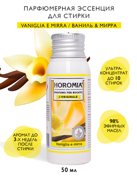 HOROMIA Парфюмерная эссенция/парфюм для стирки "Ваниль и мирра", 50 мл ...