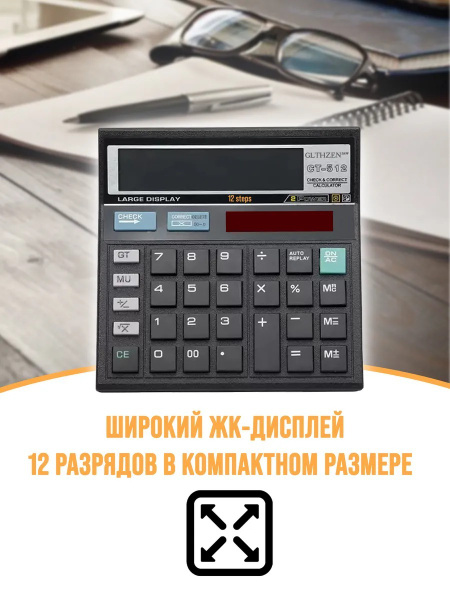 Калькулятор 12- разрядный (CT-512) GLTHZEN new - купить с доставкой по ...
