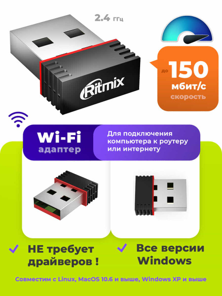 Wi-fi адаптер USB RITMIX RWA-120 - купить с доставкой по выгодным ценам в интернет-магазине OZON ...