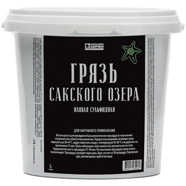 Грязь Сакского озера иловая сульфидная 1,7 кг. Формула вашего здоровья ...