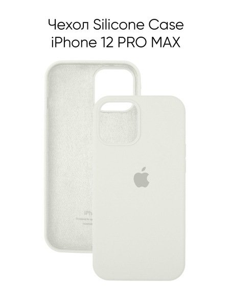 Silicone Case на Айфон 12 Про Макс / Silicone case iPhone 12 Pro Max ...