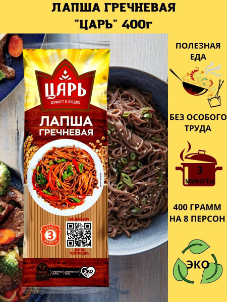 Макаронные изделия "Лапша гречневая "Царь" 400гр. Соба. купить на OZON ...