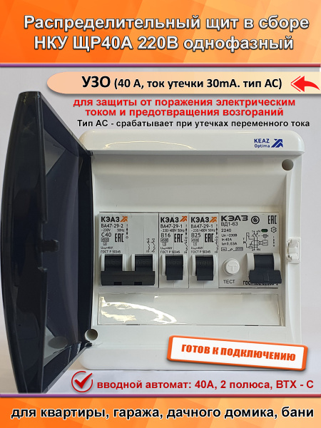 Щит распределительный в сборе НКУ ЩР40А-UNK-06 электрощиток для ...