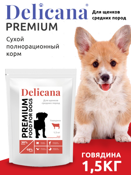 DELICANA Корм сухой для щенков средних пород Говядина 1,5 кг - купить с ...