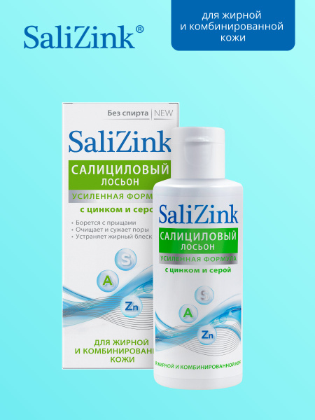 Salizink/ Салицинк Салициловый лосьон с цинком и серой для жирной и ...