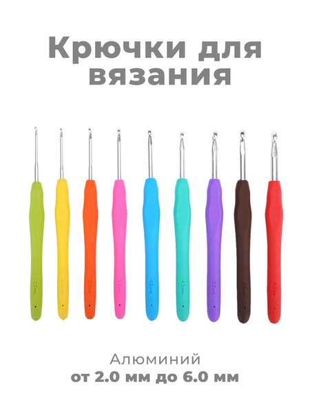 Набор спиц для вязания от 2 мм до 6мм 9 штук - купить с доставкой по ...