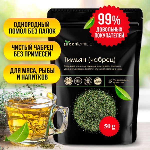 Тимьян ползучий сушеный, Чабрец горный (ароматные сушеные семена ...