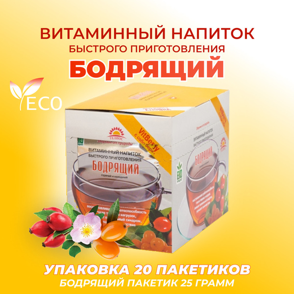 Напиток витаминный Бодрящий пакетик 25гр, 20 шт - купить с доставкой по ...