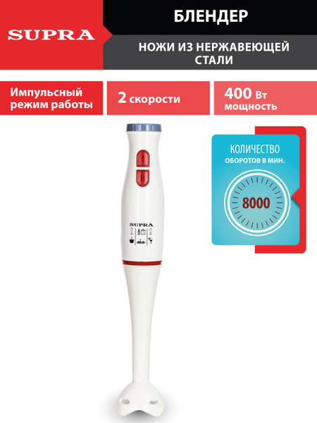 Блендер SUPRA HBS-294 погружной, 2 скорости, 400 Вт купить на OZON по низкой цене (336127617)