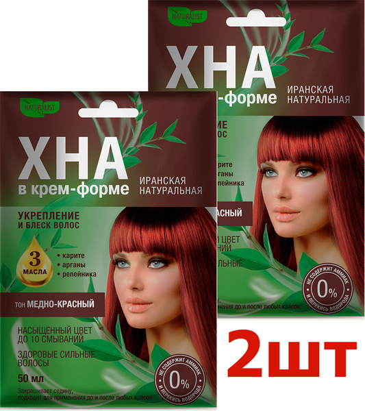 Naturalist хна красящая тон Медно-красный, 2шт по 50мл - купить с ...