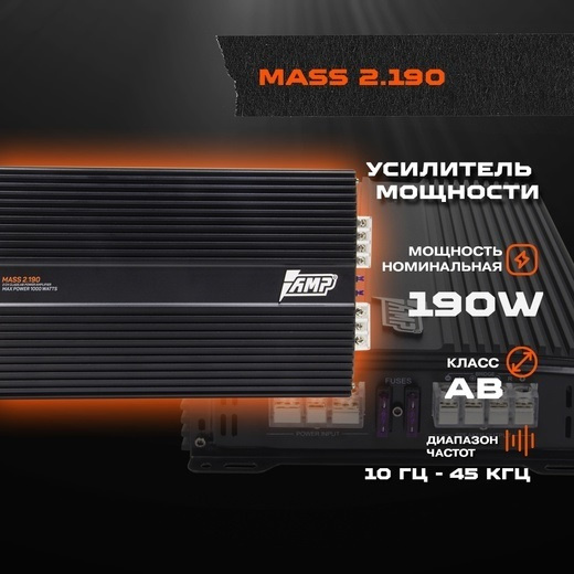 Усилитель мощности двухканальный AMP MASS 2.190 - купить с доставкой по выгодным ценам в ...
