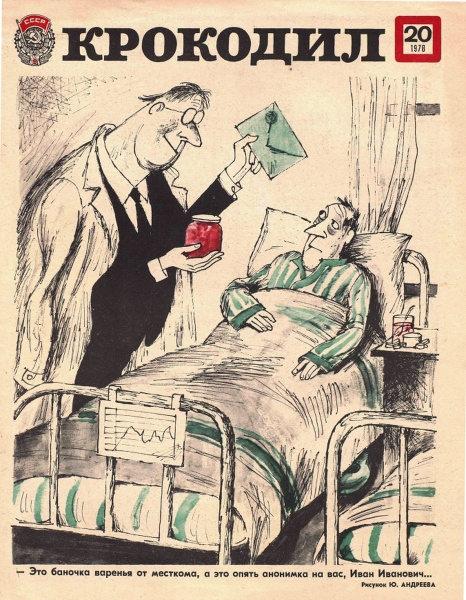 Журнал "Крокодил", 1978 год, № 20 - купить с доставкой по выгодным ценам в интернет-магазине ...