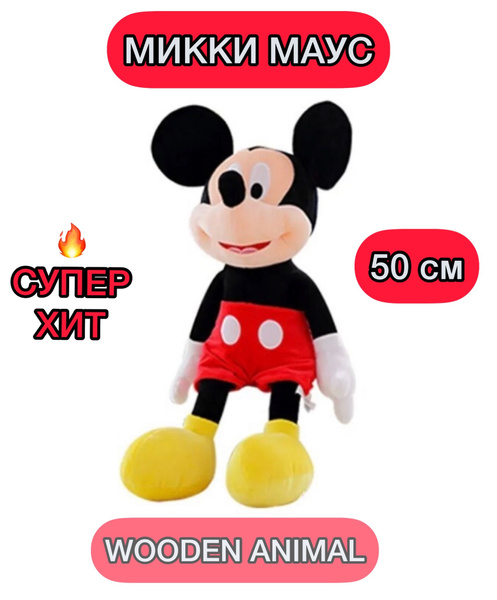 Мягкая плюшевая игрушка Микки Маус / Мики Мини Маус/ Mickey Minnie ...
