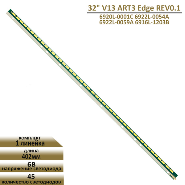 LED подсветка TFL для телевизора 32 дюймов V13 ART3 Edge REV0.3 1 ...