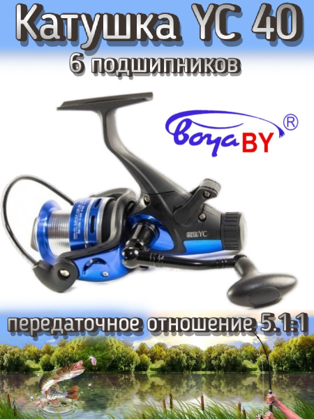Катушка BoyaBY YC, С задним фрикционом, 4000, Задний фрикцион купить по низкой цене с доставкой ...