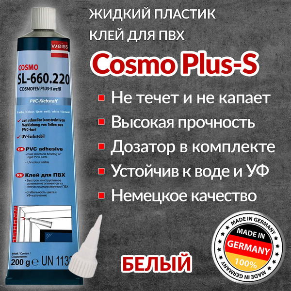 Клей для ПВХ Cosmofen Plus-S белый, 200 г. Жидкий пластик Cosmo SL-660.220 для окон и панелей ...