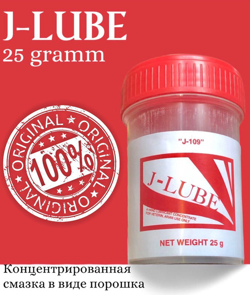 J-Lube, 25 грамм - купить с доставкой по выгодным ценам в интернет-магазине OZON (1561674250)