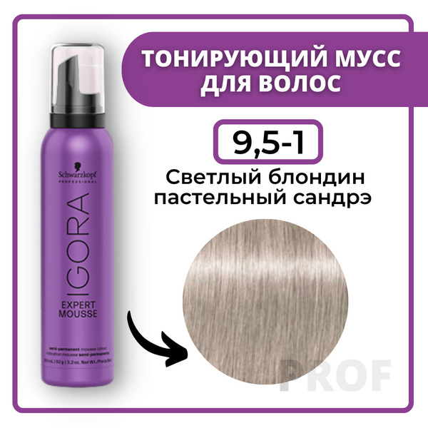 Schwarzkopf Professional Igora Expert Mousse 9,5-1 Тонирующий мусс для ...