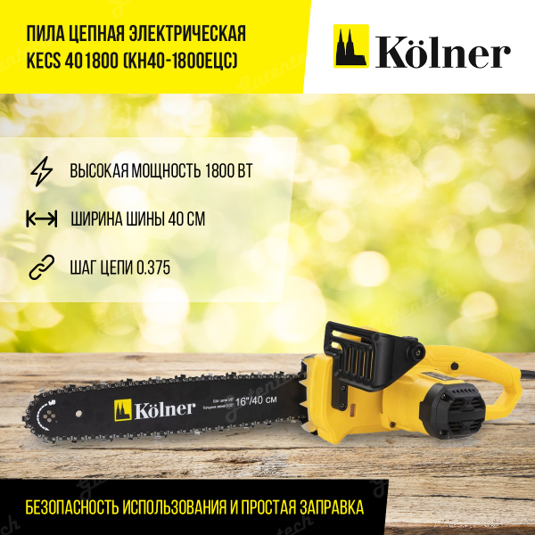 Пила цепная электрическая KOLNER KECS 40/1800 - купить с доставкой по выгодным ценам в интернет ...