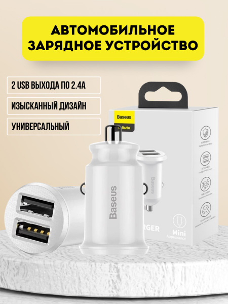 Автомобильное зарядное устройство Baseus C8-K/CCALL-ML02 USB - купить по доступным ценам в ...