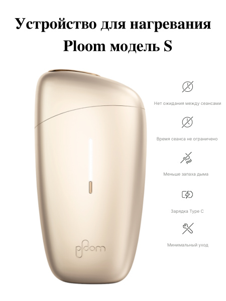 Система нагревания Ploom model S - купить с доставкой по выгодным ценам ...