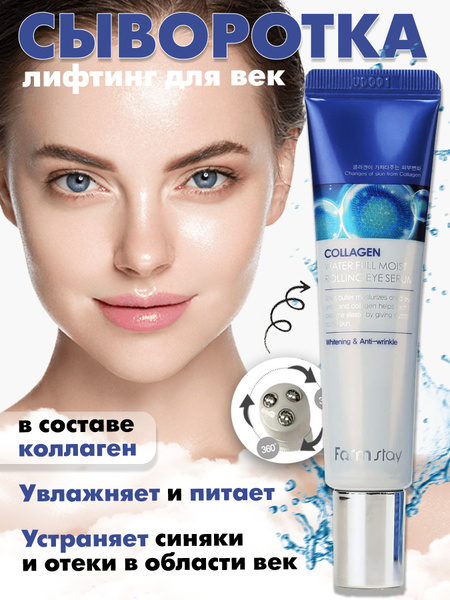 Корейская крем сыворотка антивозрастная для век с морским коллагеном и ...