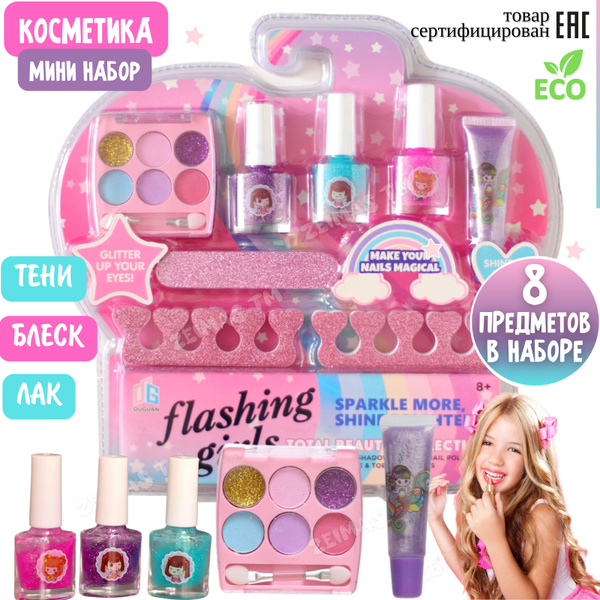 Детская декоративная косметика (8 предметов) / МИНИ набор косметики для ...