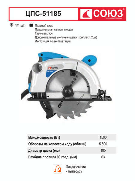 Циркулярная пила СОЮЗ ЦПС-51185 - купить в интернет-магазине OZON с ...