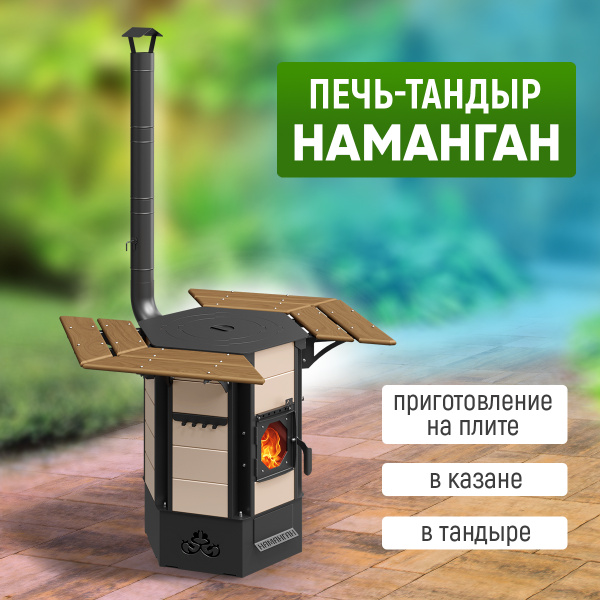 Печь кирпичная, тандыр "Наманган" с дымоходом и столиками купить на ...