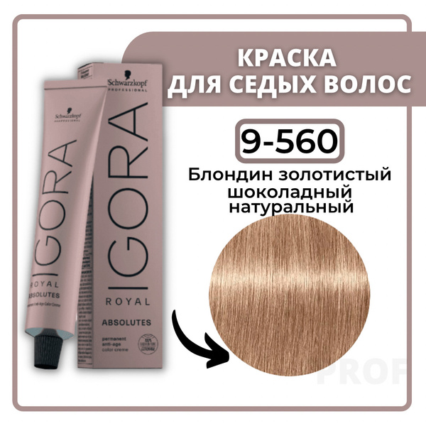 Schwarzkopf Professional Igora Royal Absolutes 9-560 Блондин золотистый ...