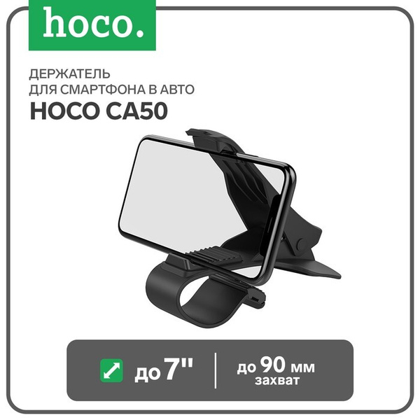 Держатель для смартфона в авто Hoco CA50, до 7", ширина захвата до 90 ...