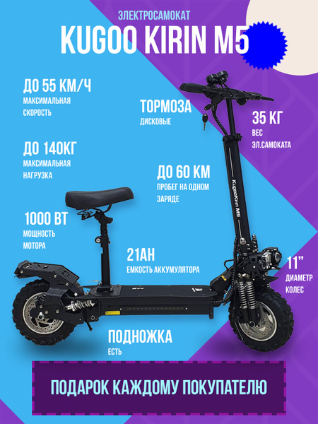 Электросамокат Kugoo Kirin M5 для взрослых с сиденьем /2022 год, 1000 ...