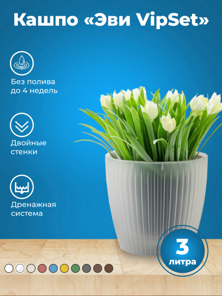 Горшок двойной Эви VipSet с системой автополива 3л - купить с доставкой ...