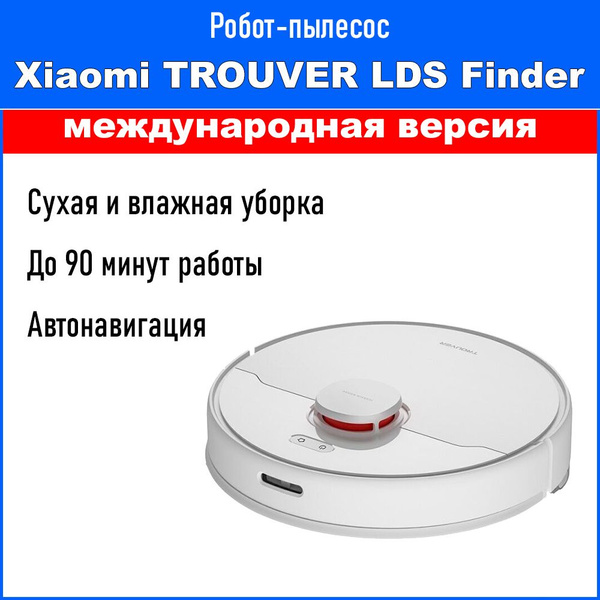 Робот-пылесос Xiaomi TROUVER Robot LDS Vacuum-Mop Finder (RLS3 ...