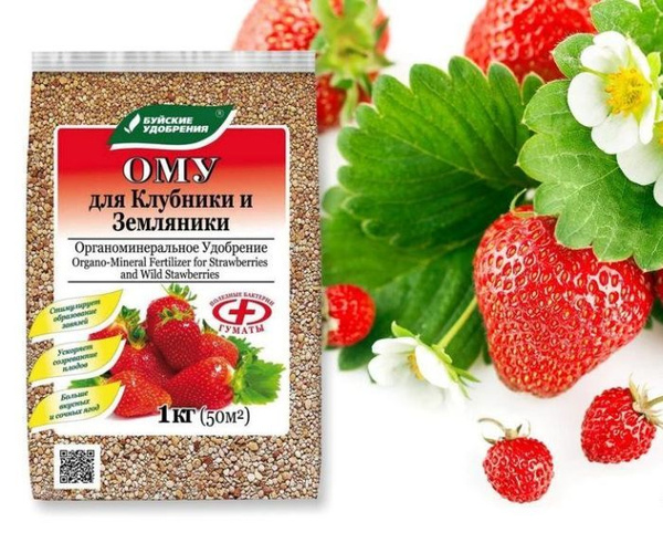 ОМУ Клубника, земляника, 1 кг - купить с доставкой по выгодным ценам в ...