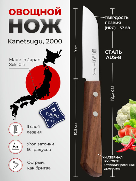 Kanetsugu Кухонный Нож, 9 см, сталь AUS-8, 3 слоя, заточка Hamaguriba ...
