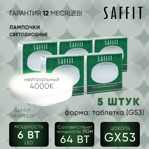 Светодиодная Лампочка Saffit GX53 Таблетка 510 Лм 4000 К - купить в ...
