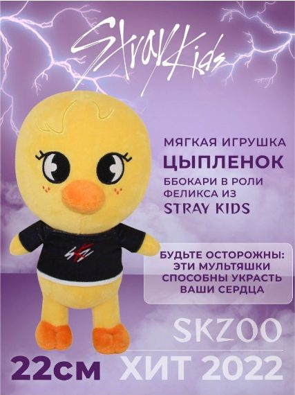 Детская мягкая игрушка/ SKZOO Бродячие дети, Stray kids - купить с ...