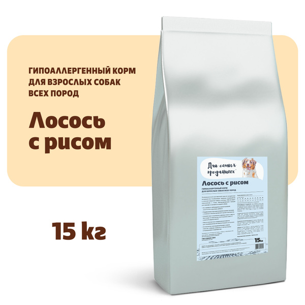 Сухой корм для собак всех пород "Для самых преданных" Лосось с рисом ...