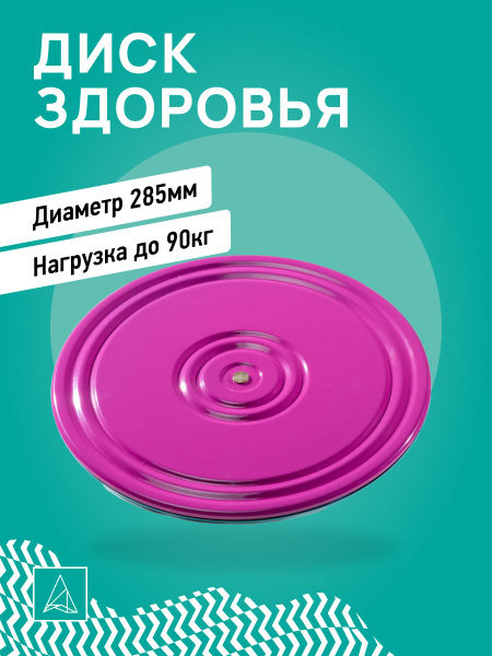 Диск здоровья ФСИ Аналитика купить по доступной цене с доставкой в ...