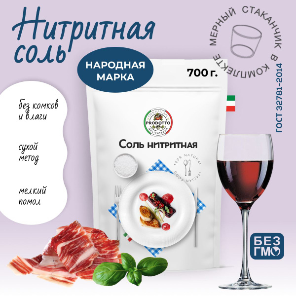 Соль нитритная для домашней вареной колбасы мяса, 700 г посолочная ...
