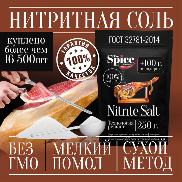 Соль нитритная для домашней вареной колбасы мяса, 350 г посолочная ...
