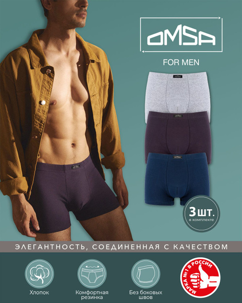 Трусы боксеры Omsa Cotton, 3 шт - купить с доставкой по выгодным ценам в интернет-магазине OZON ...