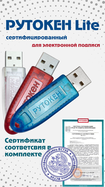 Носитель для электронной подписи (ЭЦП) Рутокен 64 КБ - купить по ...