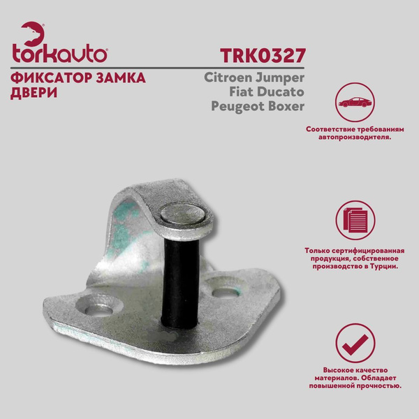 Фиксатор замка двери Citroen Jumper; Fiat Ducato; Peugeot Boxer ...
