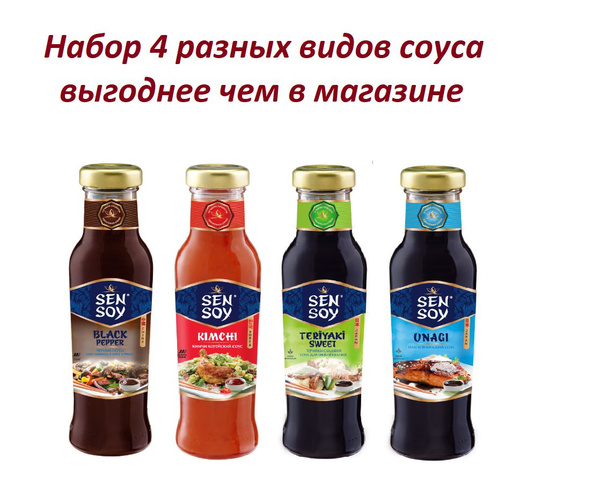 Sen Soy Premium соусы Терияки Сладкий, Черный Перец, Унаги, Кимчи набор ...