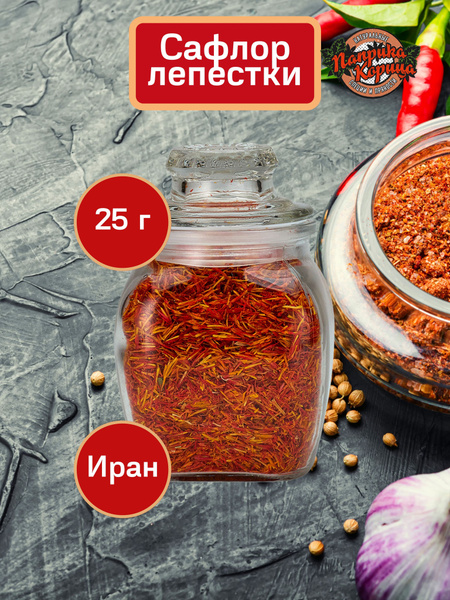 Натуральный сафлор (лепестки) сушеный мексиканский шафран 25 гр ...
