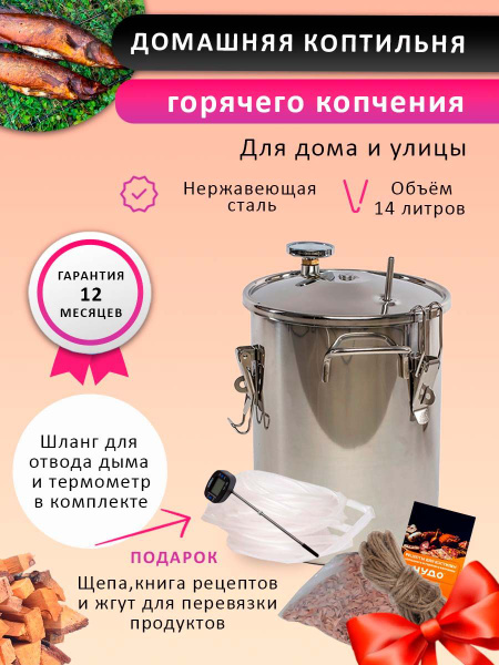 Домашняя коптильня горячего копчения Аромат КНГ-14 для использования в ...