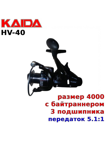 Катушка KAIDA рыболовная HV 40 с байтранером, Безынерционная, 4000, Передний + Задний фрикцион ...