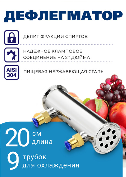 Дефлегматор 2 дюйма для самогонного аппарата, 9 трубок диаметром 10 мм ...